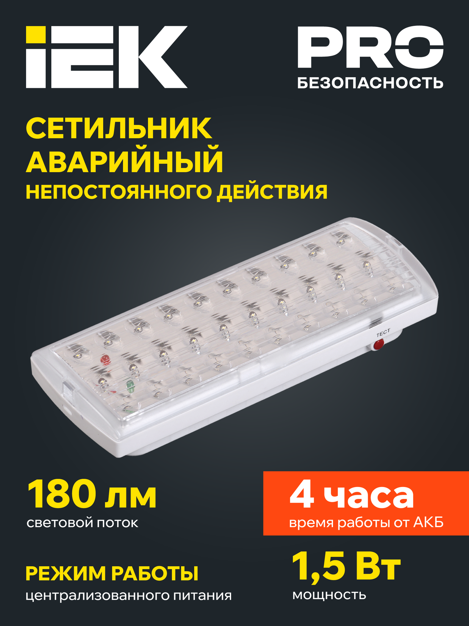 Светильник аварийный IEK ДПА 2101, 30LED, 1.5Вт, 180лм, IP20, 4ч работы, белый, настенный, поликарбонат