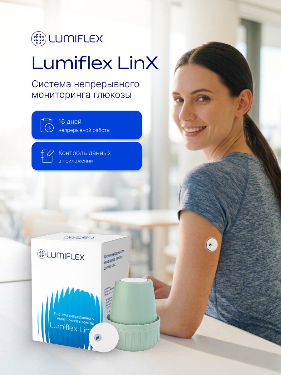 Система непрерывного мониторинга глюкозы Lumiflex Linx, 16-дневный мониторинг