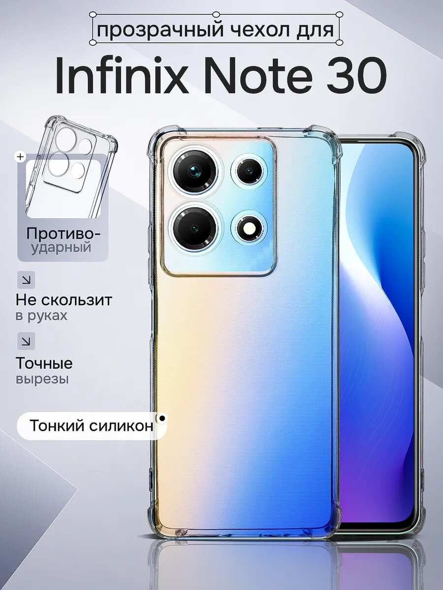 Чехол на Infinix Note 30, Инфиникс Нот 30 прозрачный