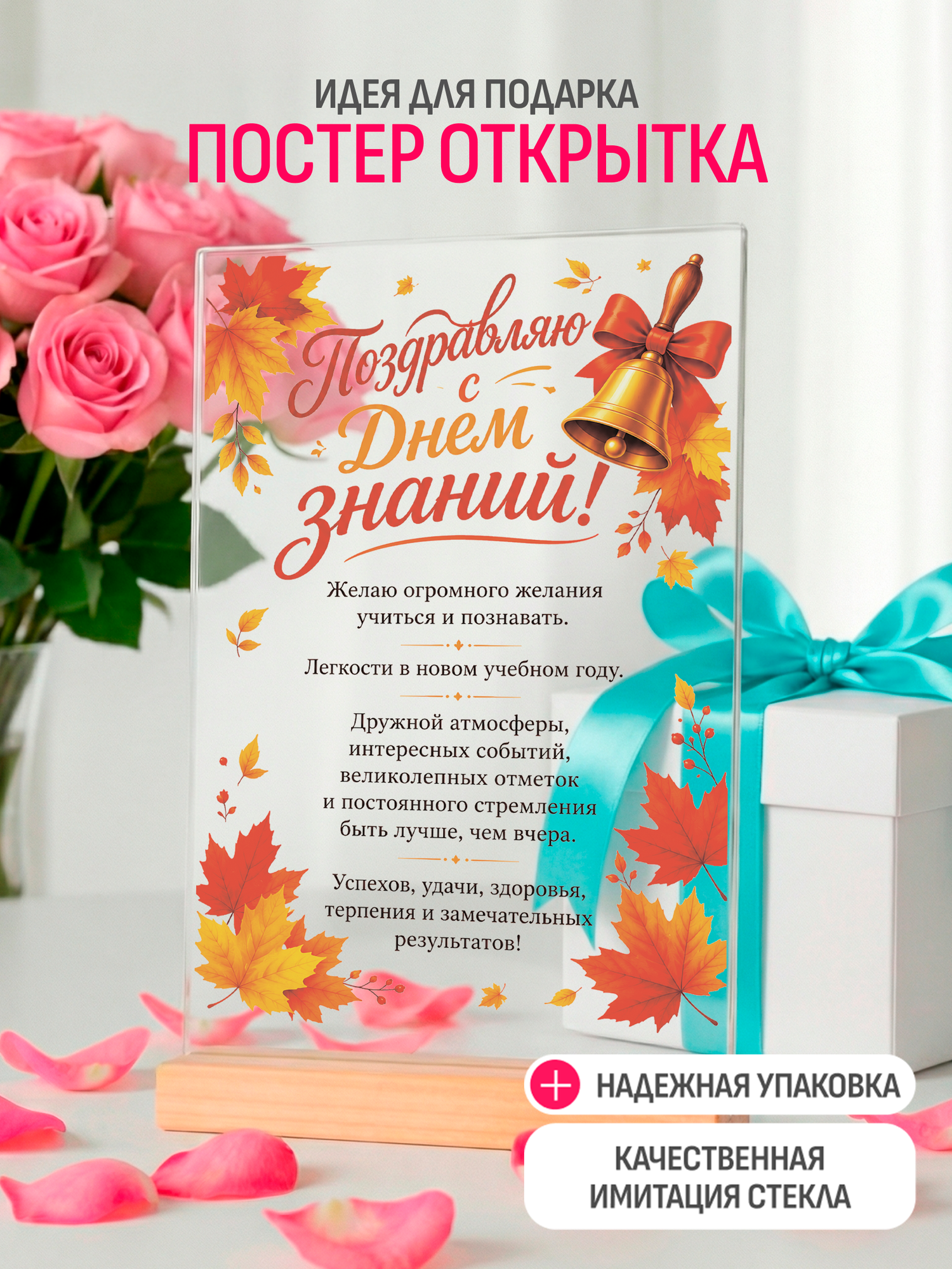 Постер открытка С Днем знаний