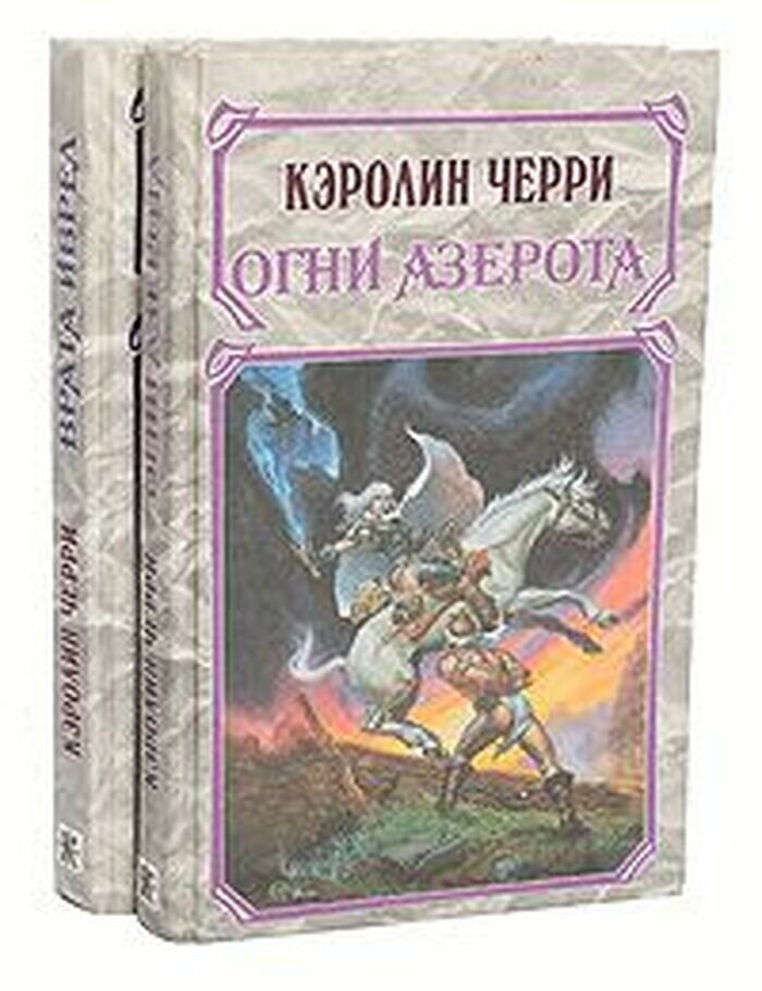 Хроники Моргейн (комплект из 2 книг)