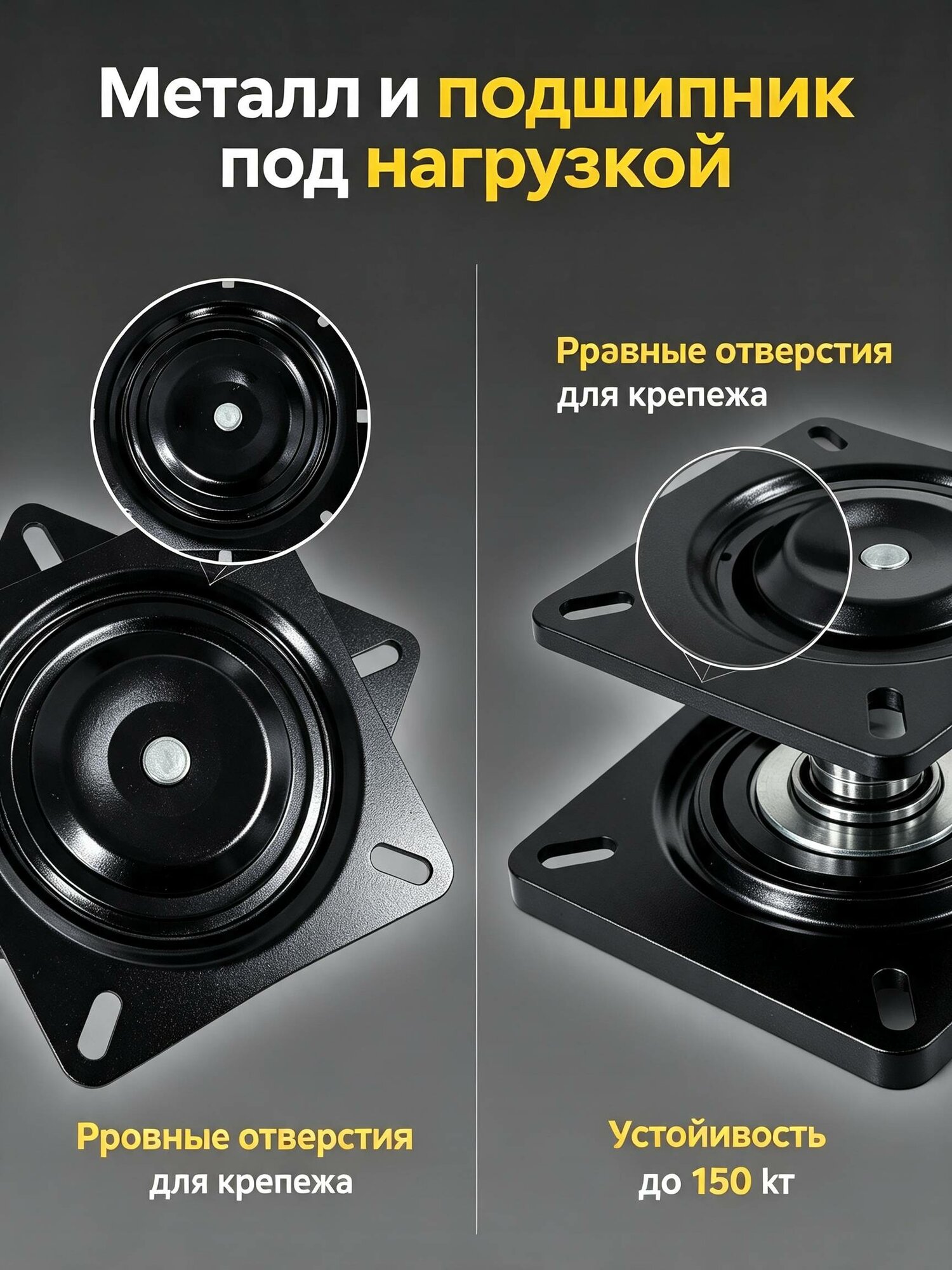Поворотная платформа 178×178 мм для мебельных кресел, механизм 360°, выдерживает 150 кг