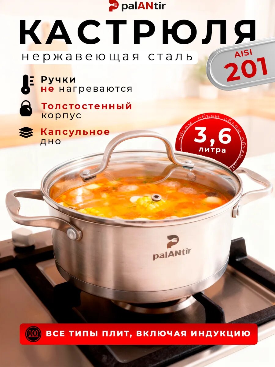 Кастрюля из нержавеющей стали с крышкой 3.6 л