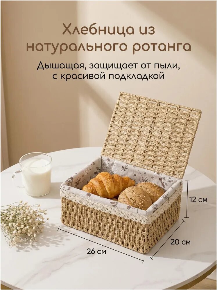 Хлебница, 26 см х 20 см х 12 см