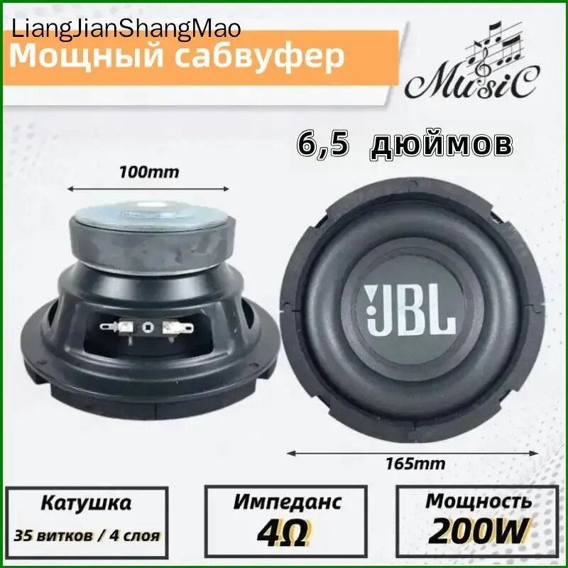Сабвуфер автомобильный, 16.5 см (6.5 дюйм.)