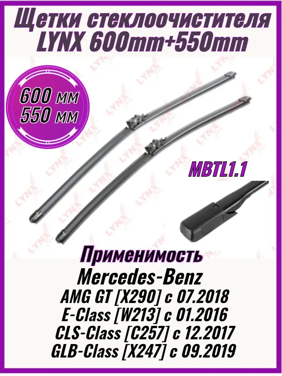 Щетки стеклоочистителя 600+550мм XF6055M