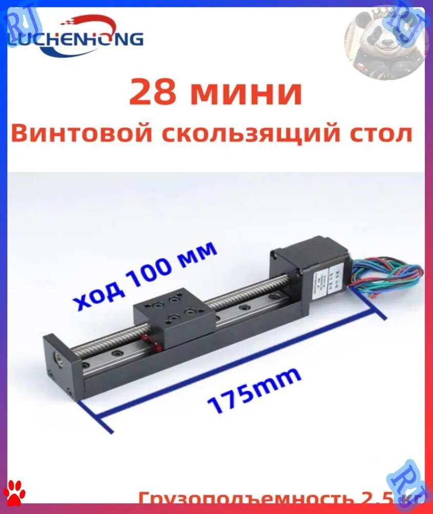 28 миниатюрных электрических винтовых направляющих, T6*12-100мм, диаметр 12мм, эффективный ход 100мм, LUCHENHONG