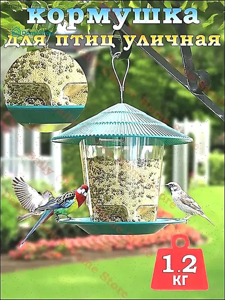 Кормушка для птиц уличная, Садовая кормушка для птиц подвесная,1.2 кг