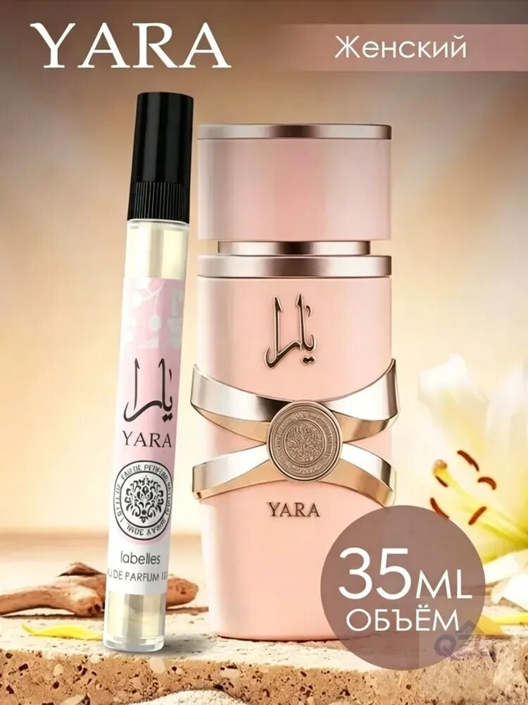 Духи yara-5c7ebb23a578 35 мл