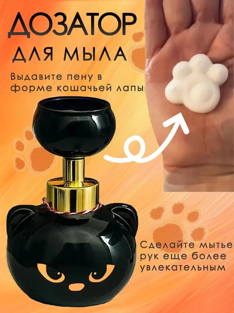 Дозатор для жидкого мыла механический 100 мл, 1 шт. в форме кошачьей лапы