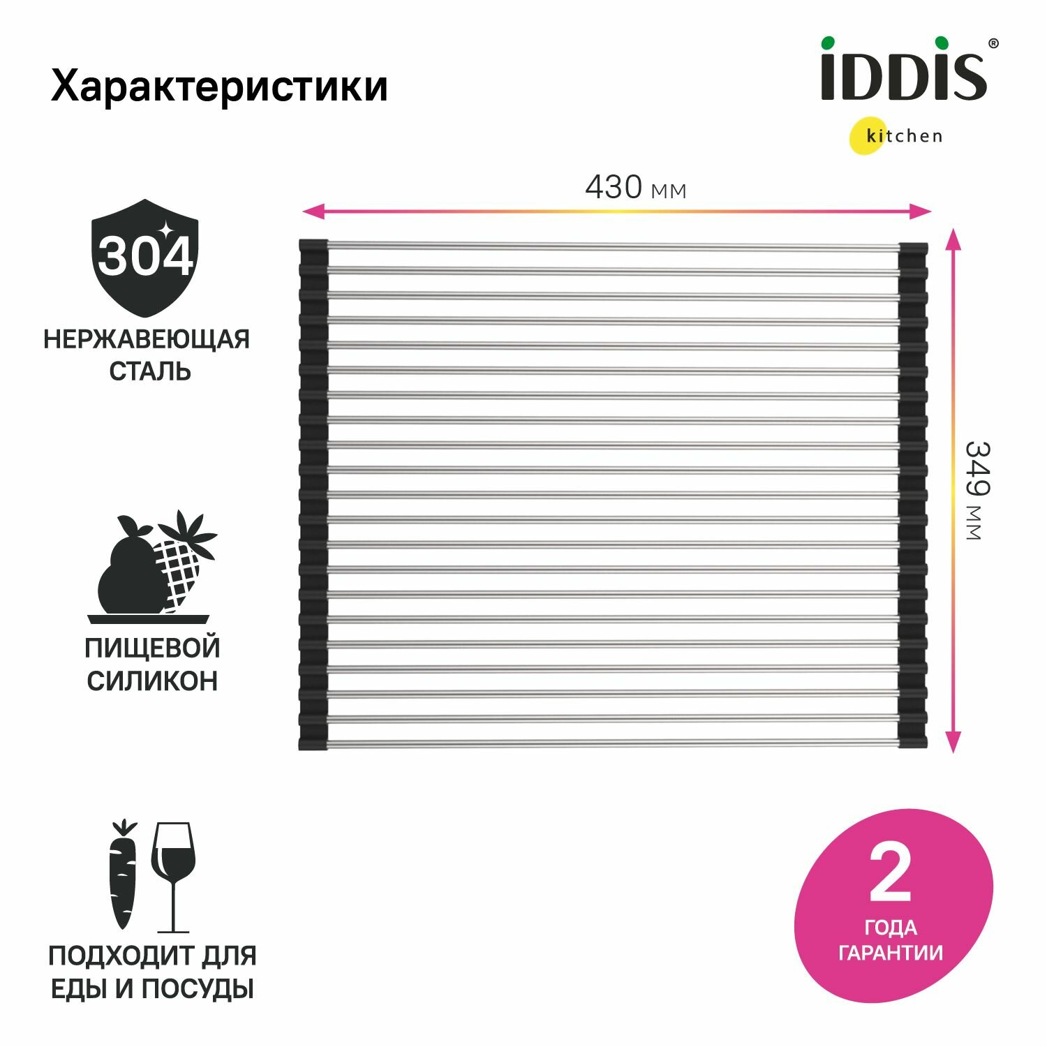 Коврик для сушки посуды / Ролл-мат, нержавеющая сталь, сатин, 349*430, IDDIS, Китчен Лайн (Kitchen Line), ROL35SRi59,