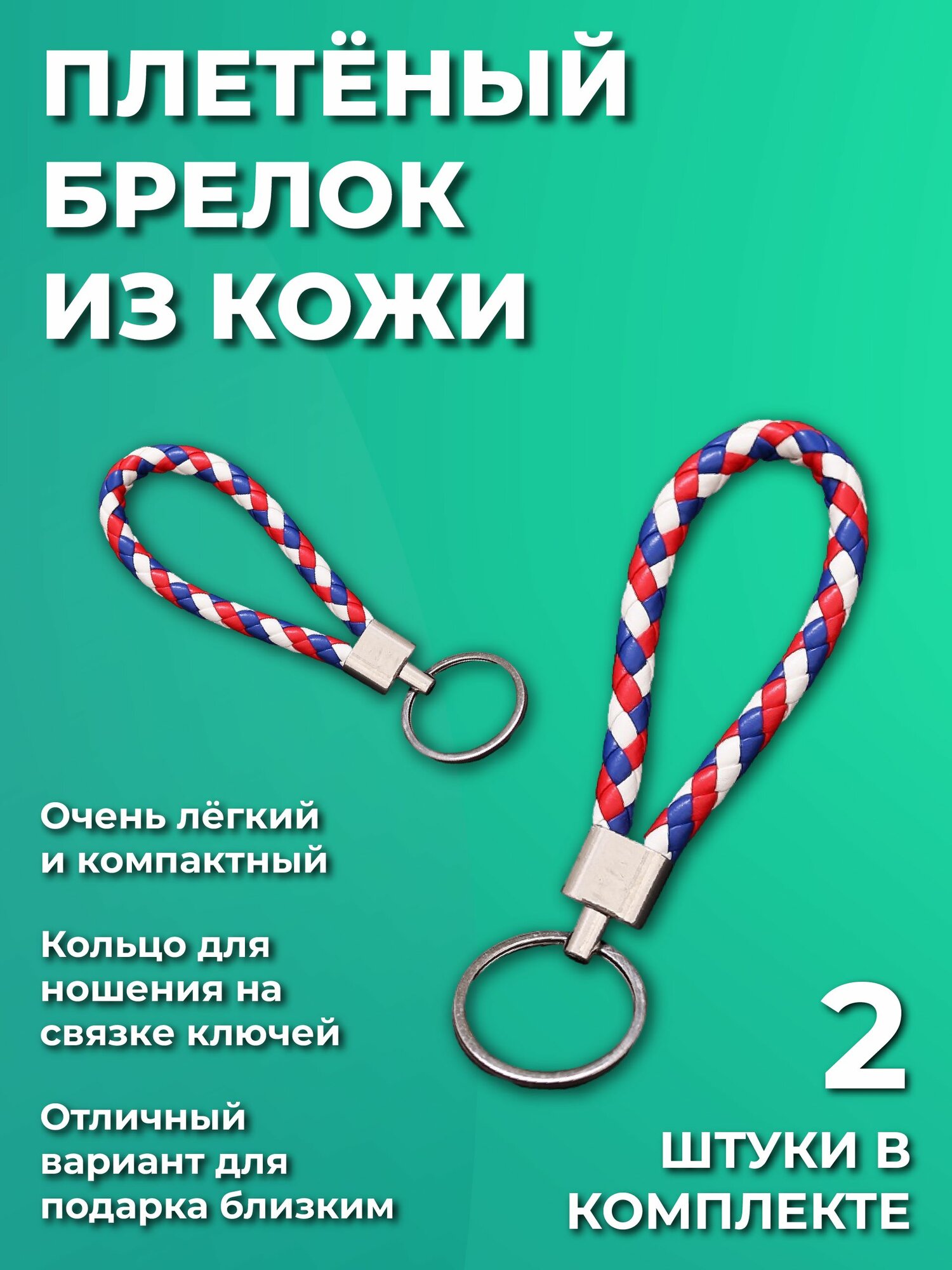 Брелок