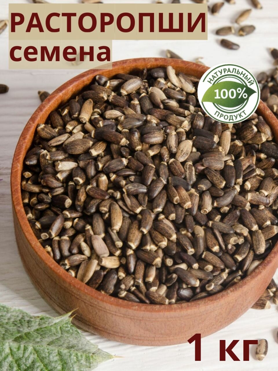 Расторопша семена, для печени, для проращивания, 1000 гр