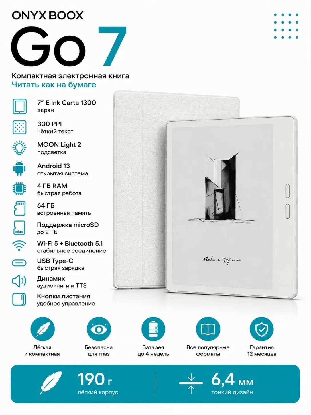 Электронная книга ONYX BOOX Go 7 (E Ink 7, Carta 1300, 64 ГБ, Android 13, белая)