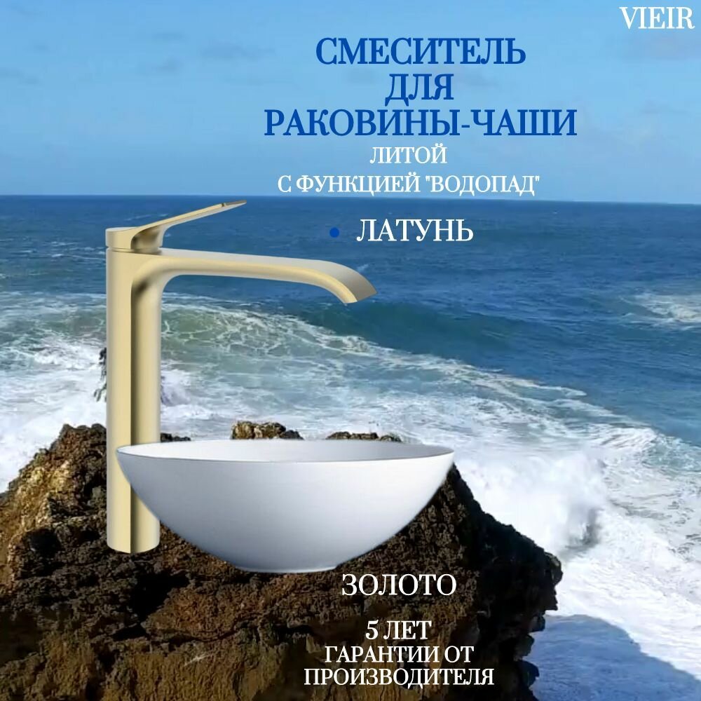 Смеситель для раковины WORKTRUST серии VIER VL 3412S золото матовое, кран для раковины -чаши из латуни