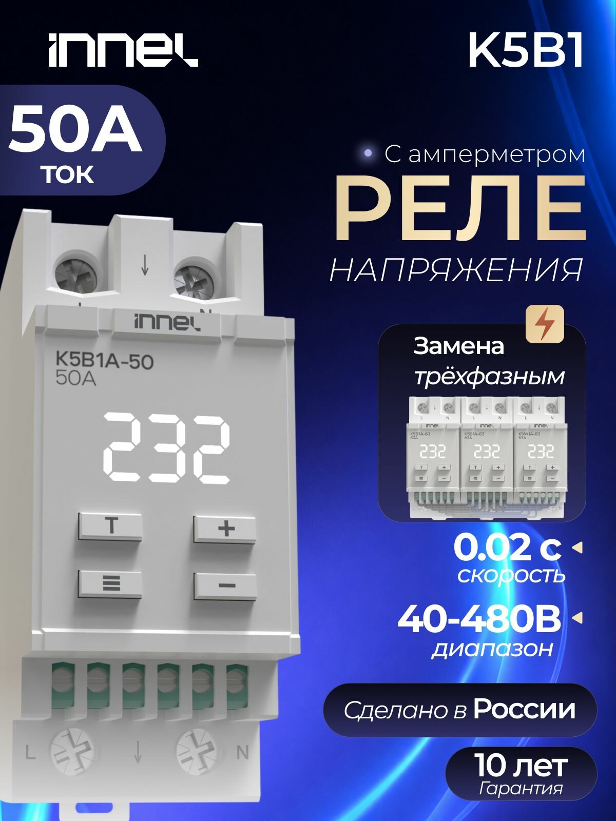 Реле контроля напряжения и тока для однофазных и трехфазных сетей 50А K5B1