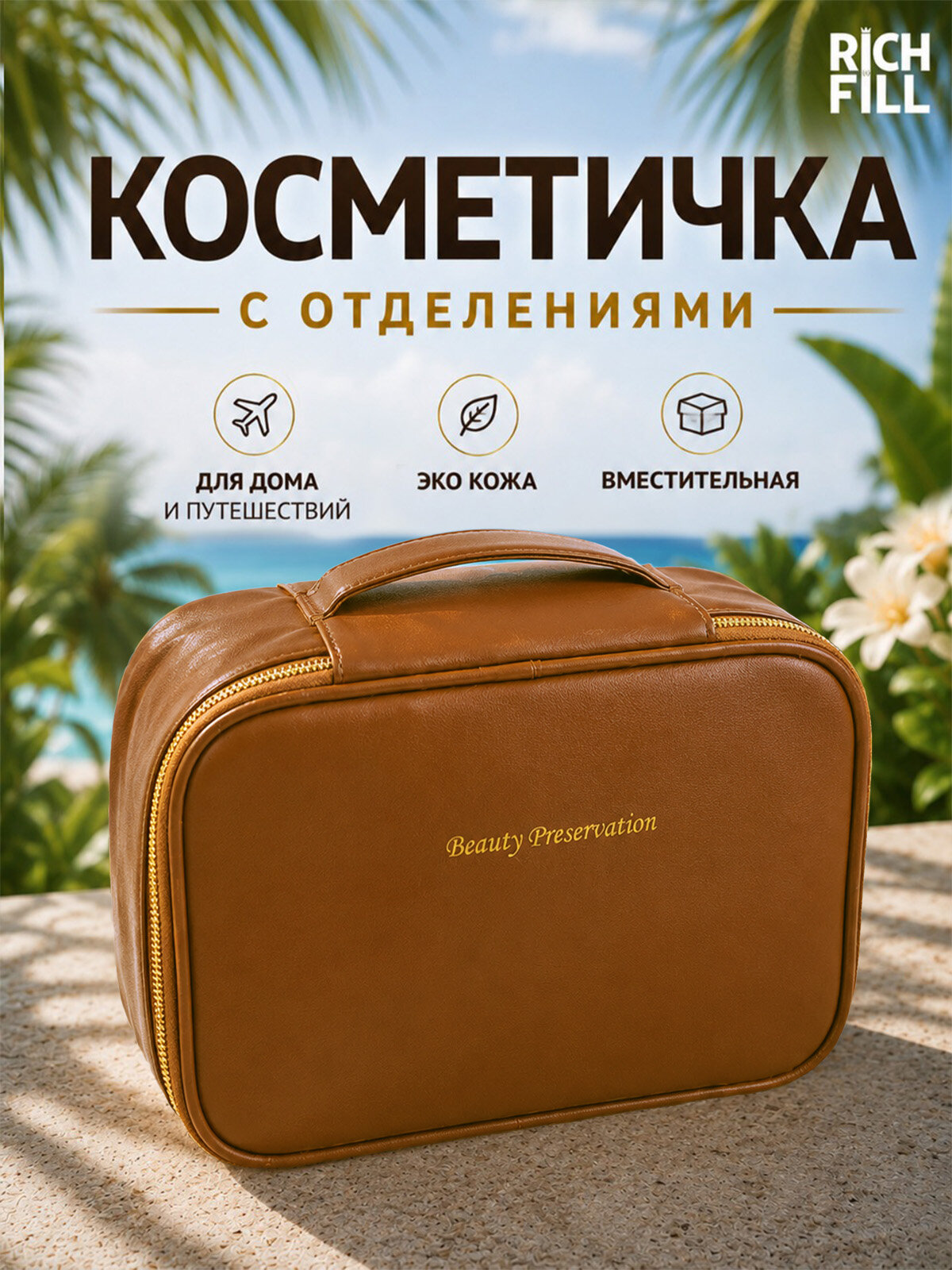 Косметичка