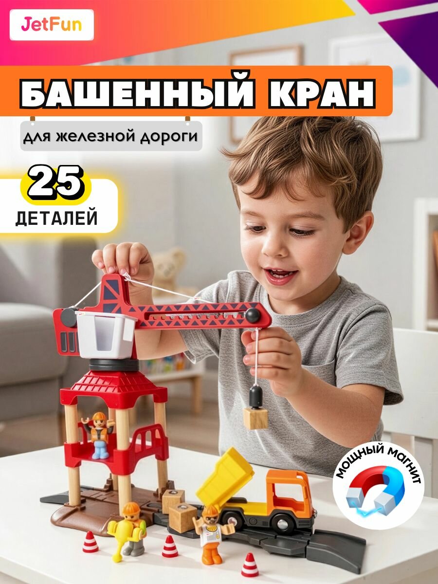 Башенный магнитный кран с кабиной, строителем, камазом и грузами и аксессуарами для железной дороги