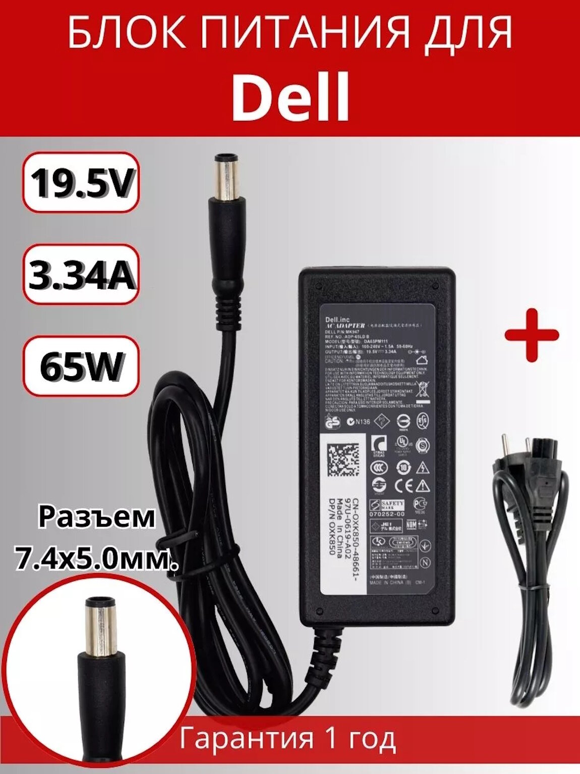 Блок питания для ноутбука Dell 7.4x5.0мм с иглой 65W (19.5V, 3.34A) с сетевым кабелем