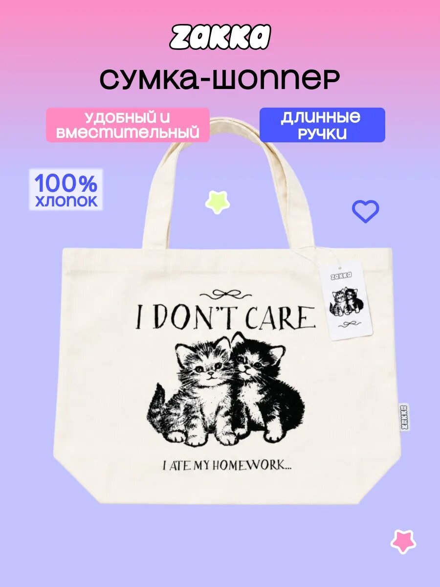 Сумка шоппер Zakka