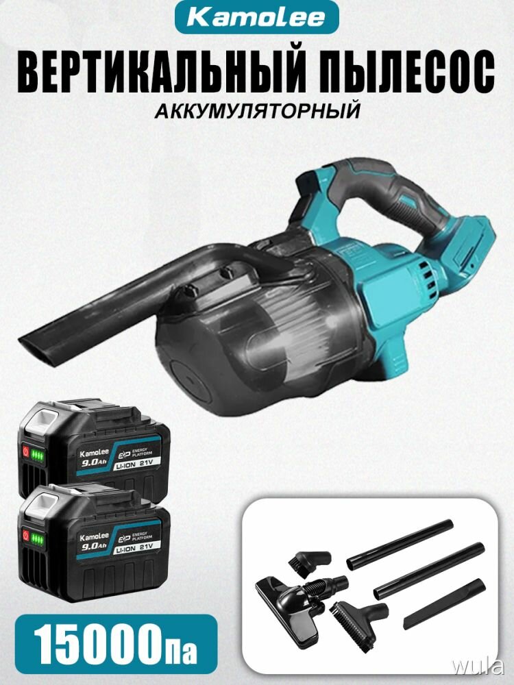 Автомобильный пылесос беспроводной аккумуляторный мощный Kamolee, 0.75л, 2x9Ач