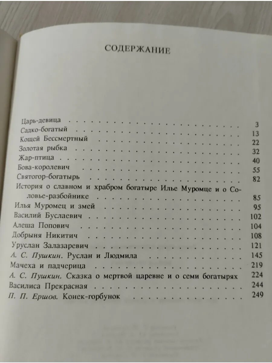 Бова-королевич — фото 1