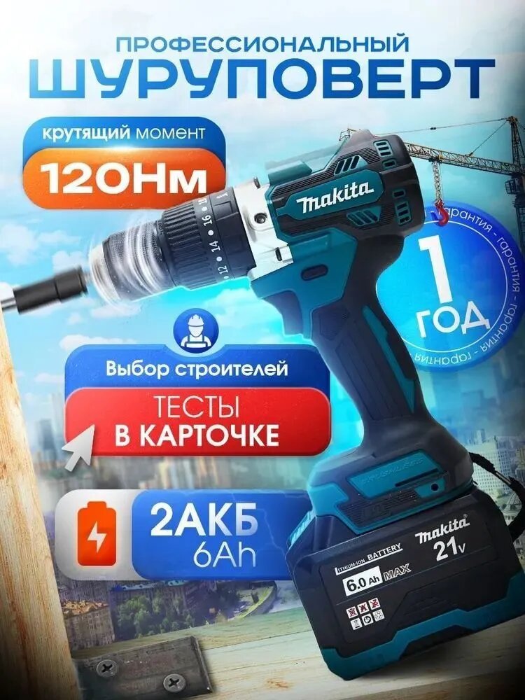 Дрель-шуруповерт, 21 В, 120 Нм, 2 АКБ