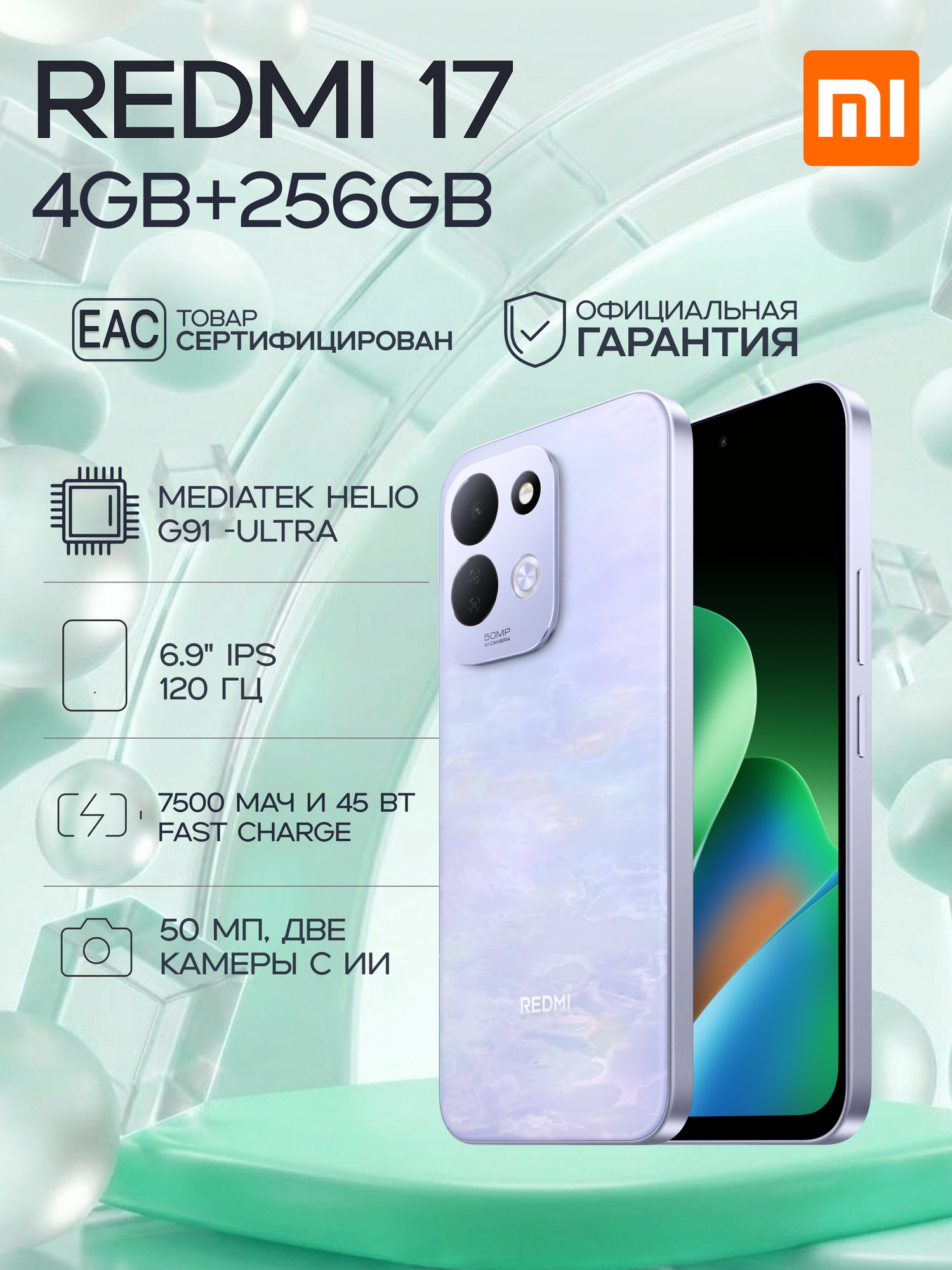 6.9" Смартфон Xiaomi Redmi 17 4GB+256GB Purple, фиолетовый, Ростест