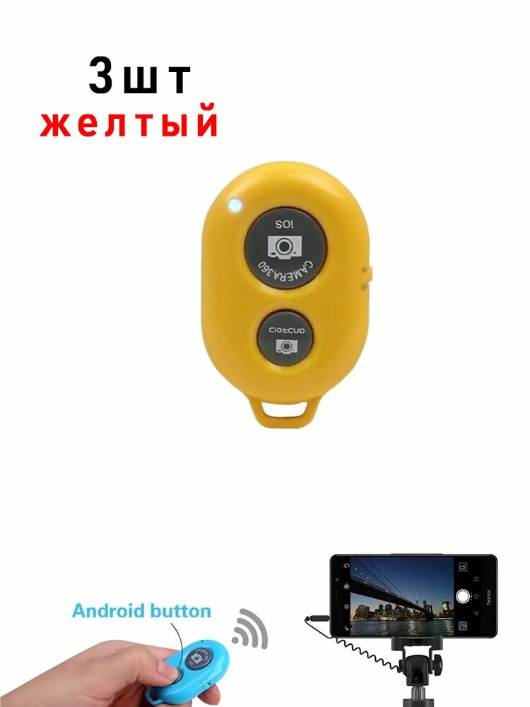 Мини-камера с пультом дистанционного управления Bluetooth и кнопкой спуска затвора для съемки селфи на телефонах iOS/Android Bluetooth-пульт спусковая кнопка
