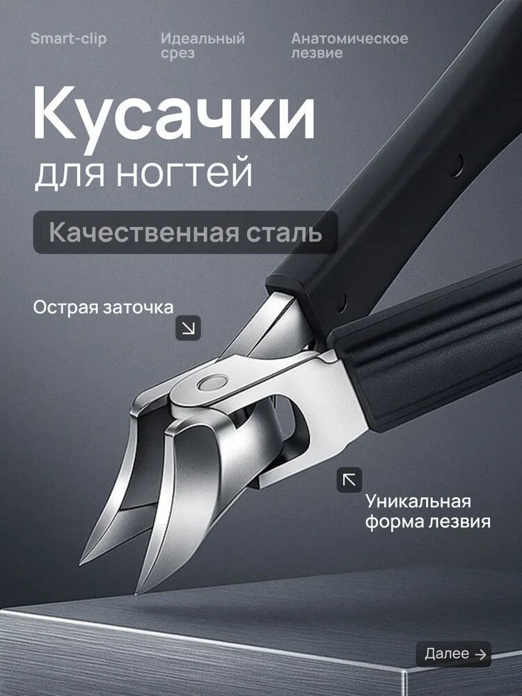 Кусачки для ногтей