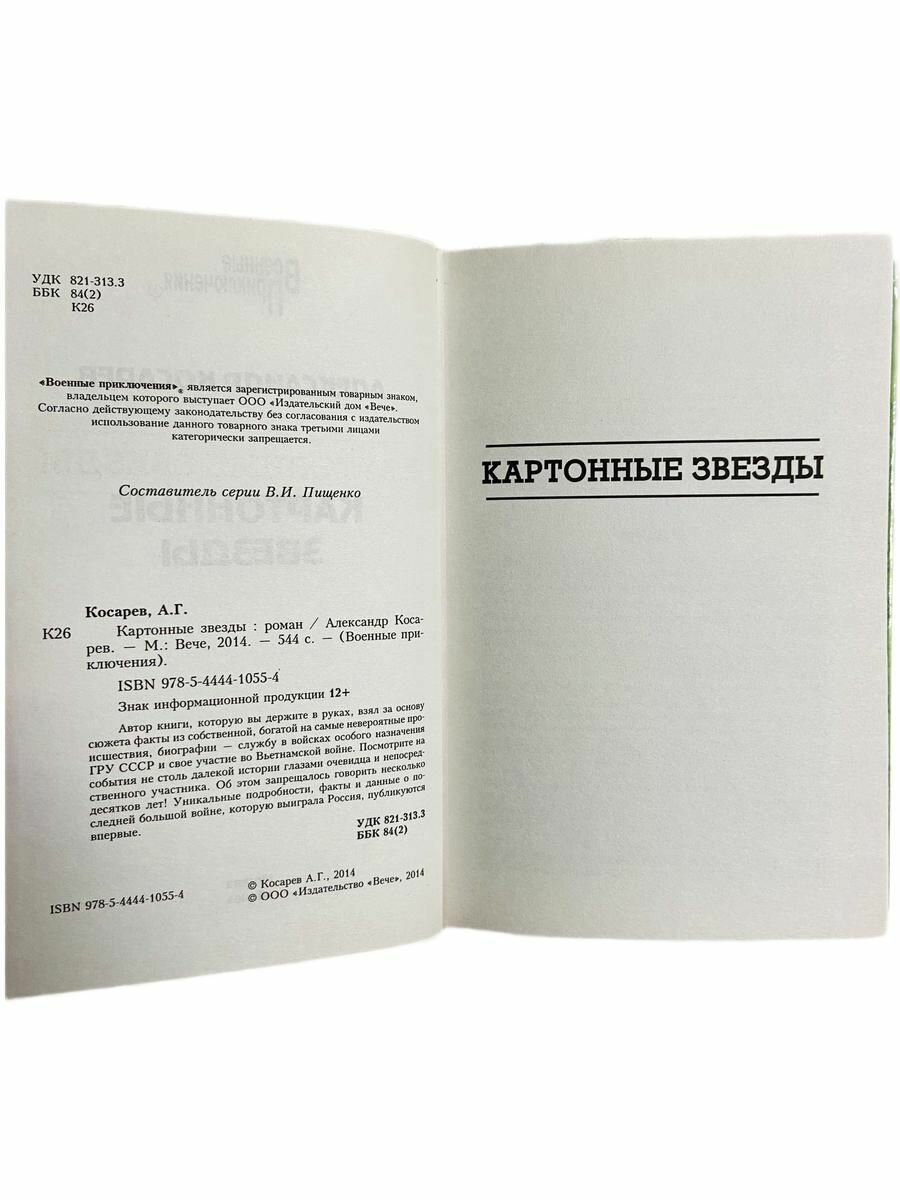 Картонные звезды — фото 1