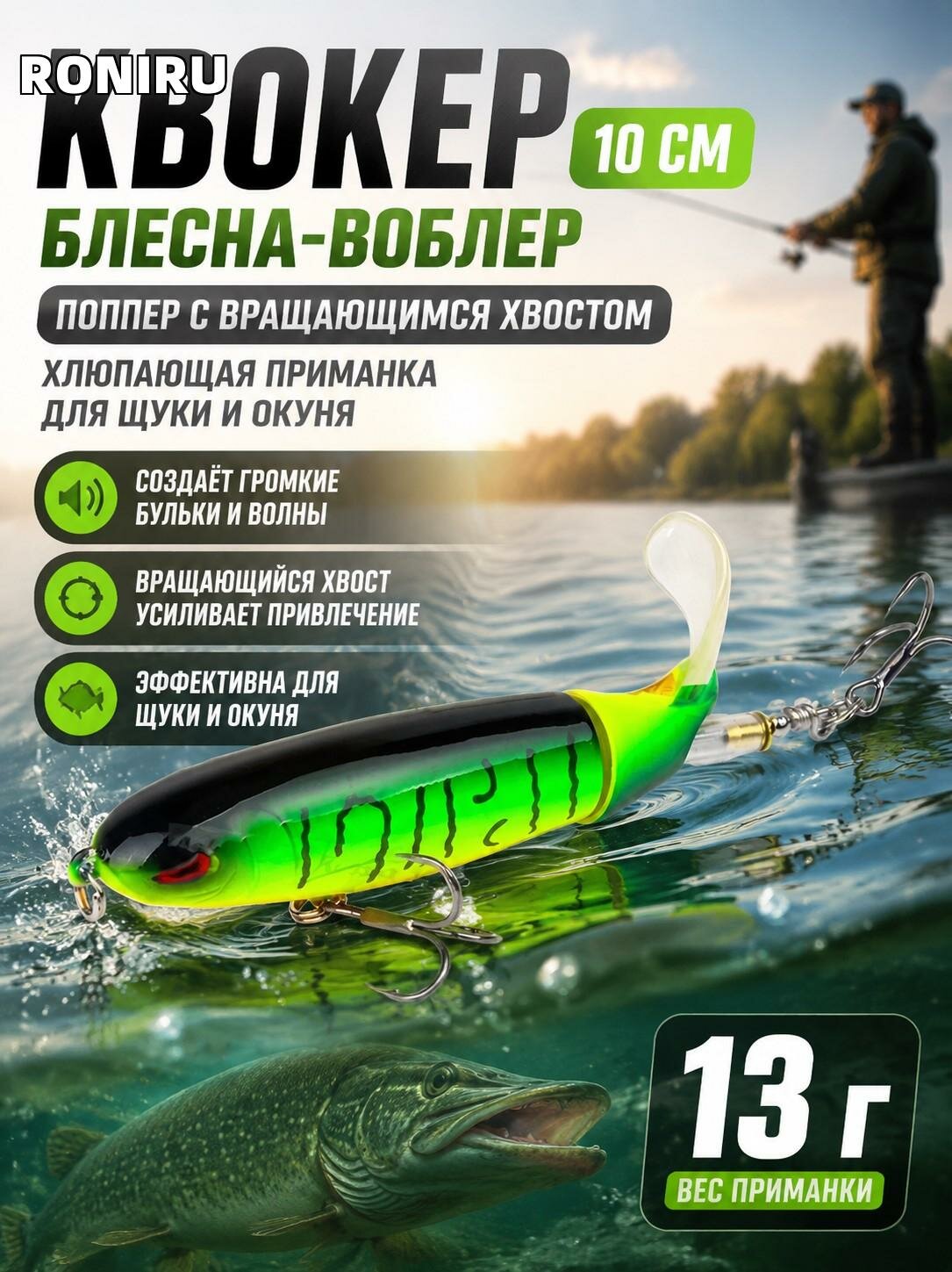 Блесна-воблер квокер 13 г 10 см-поппер/плоппер с вращающимся хвостом, хлюпающая приманка для ловли щуки и окуня