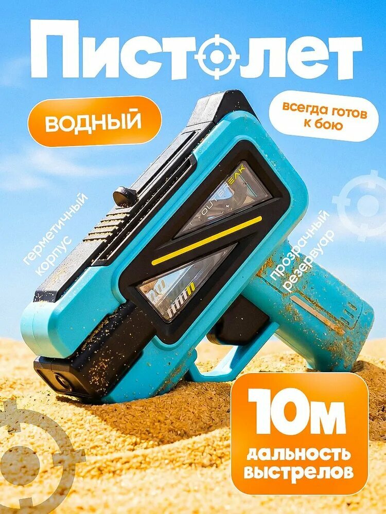 Водный пистолет, яркий, синий, легкий, пластиковый, для игр на улице, от 3 лет