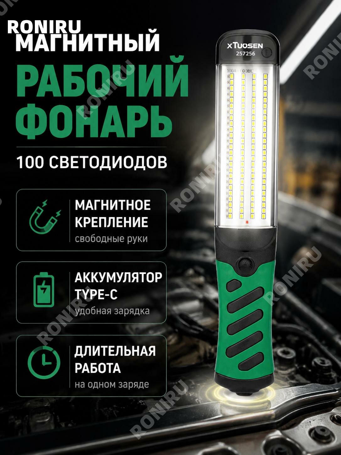 Аккумуляторный рабочий фонарь100 LED с магнитом для ремонта авто и кемпинга