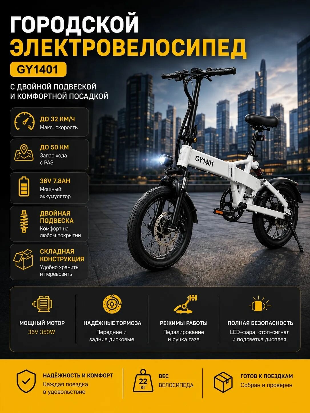 Электровелосипед Glooriyeah GY1401 городской 350 Вт, аккумулятор 36V 7.8Ah, до 50 км, белый