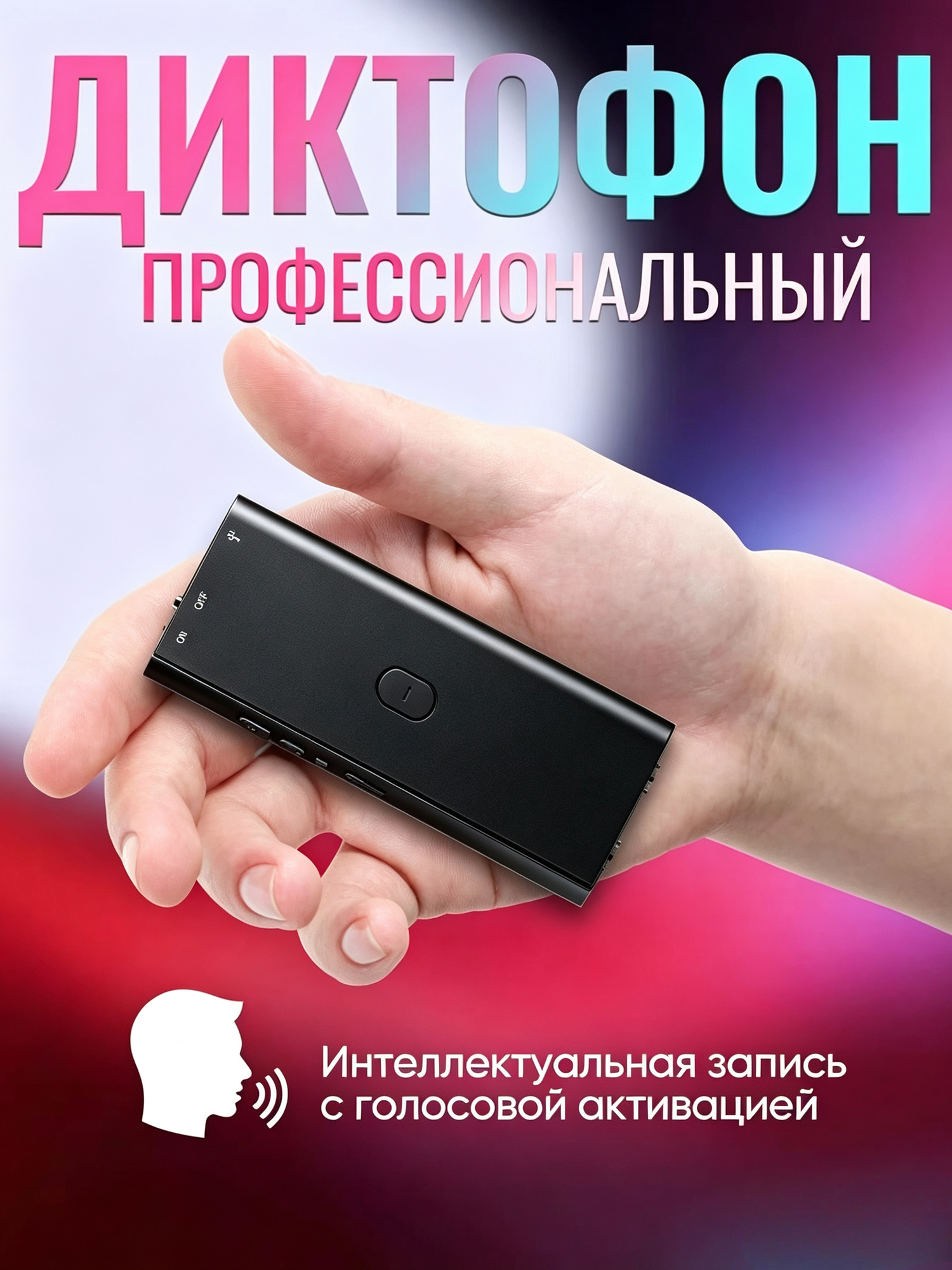 Диктофон мини для записи разговоров, диктофон мини 8Гб, датчиком звука, для скрытой записи разговоров