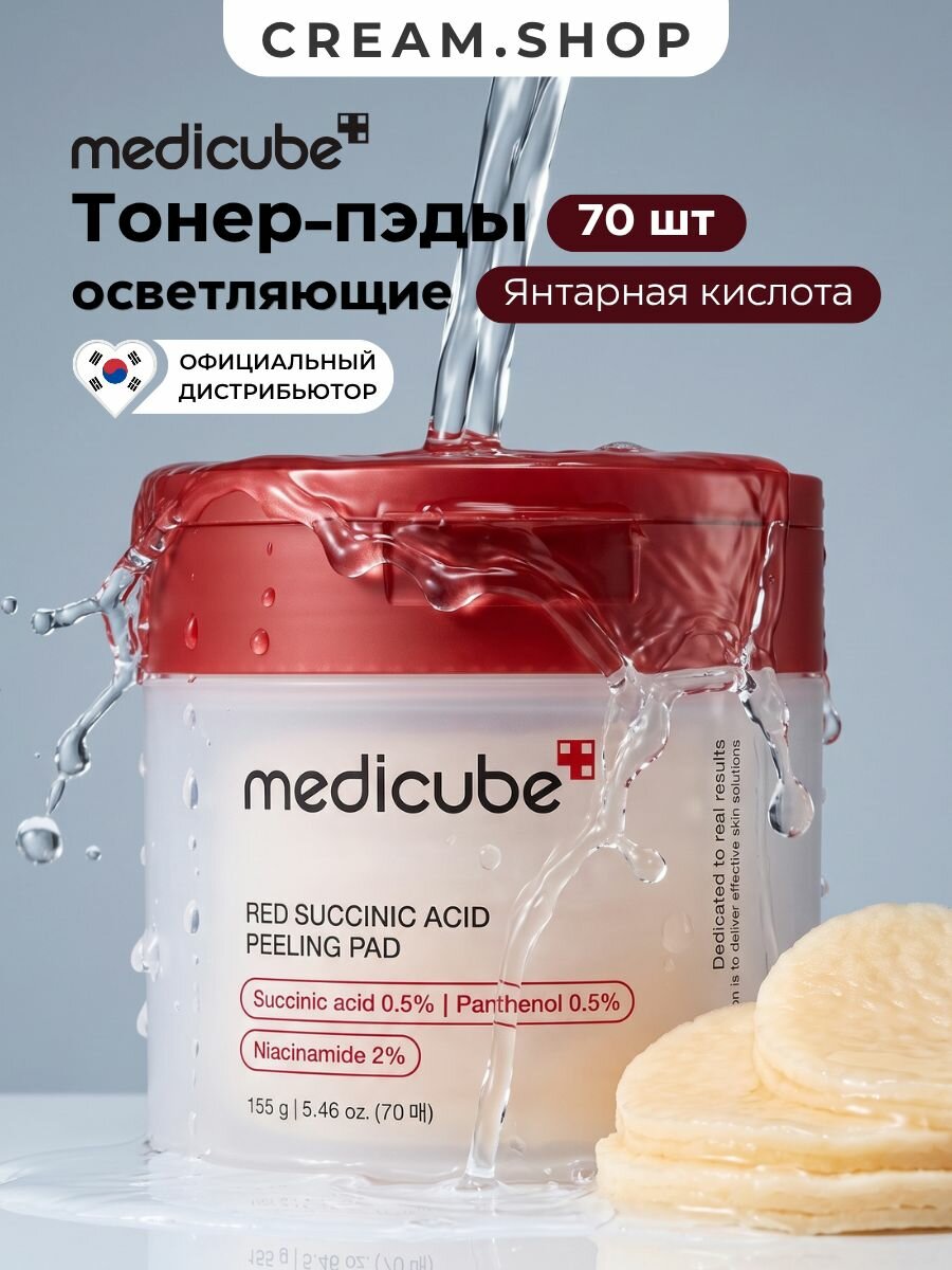 Medicube Тоник диск для лица отшелушивающие, с янтарной кислотой и ниацинамидом 2%, 70 шт