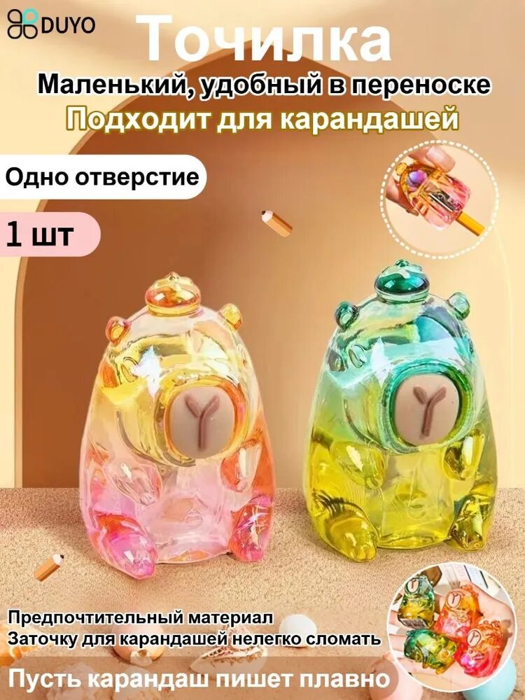 Школьная точилка для карандашей, с одним отверстием, в форме капибары