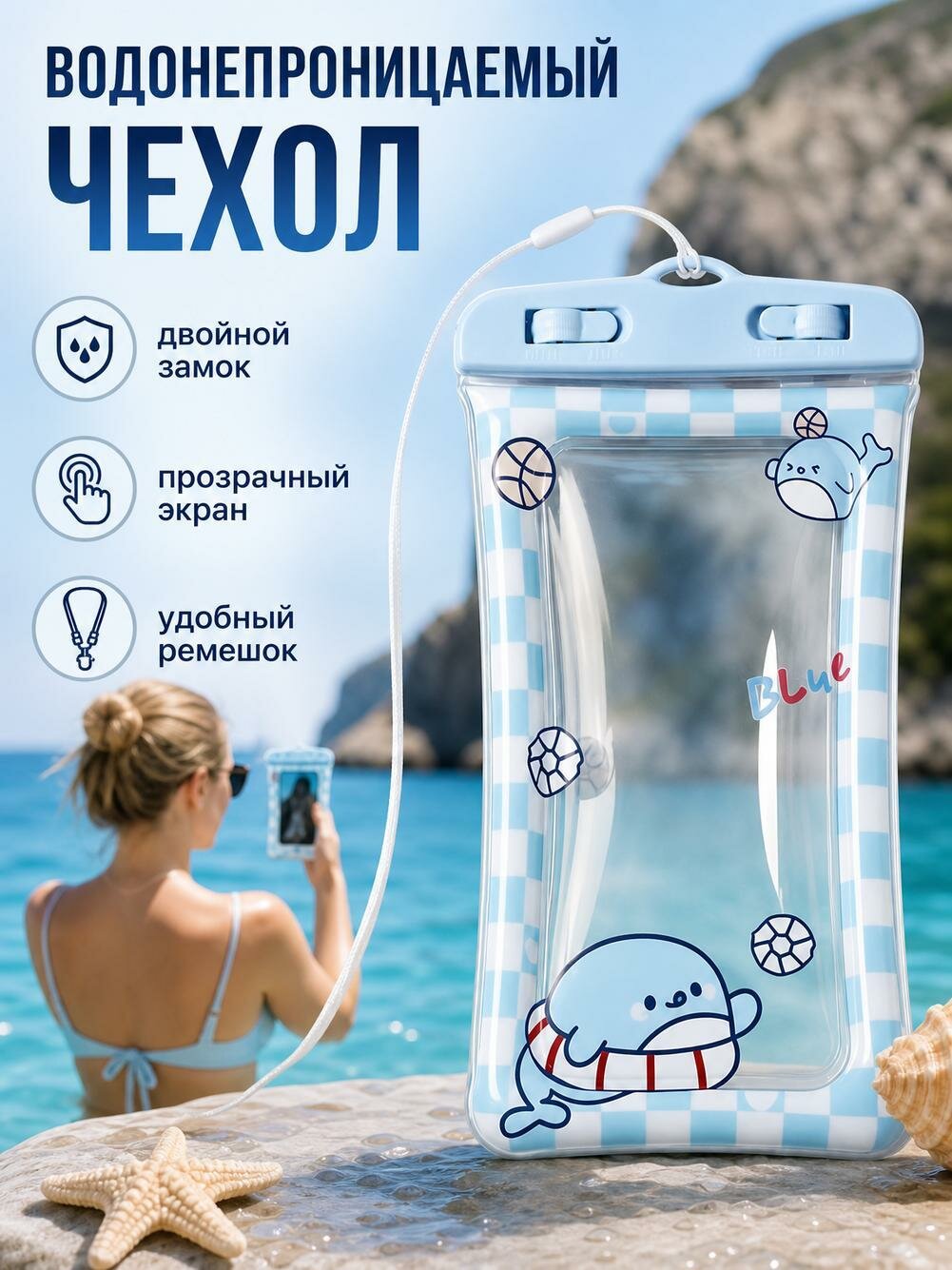 Водонепроницаемый чехол для телефона, непромокаемый чехол для телефона со шнурком.