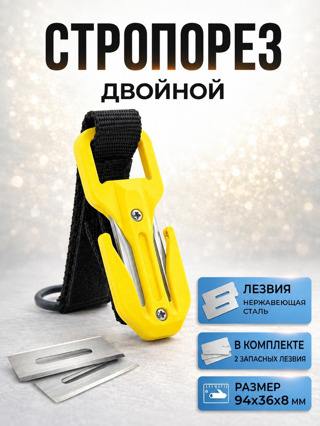 Стропорез EezyCut двойной желтый