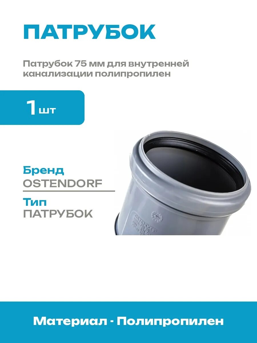 Компенсационный патрубок 75 мм полипропилен для канализации