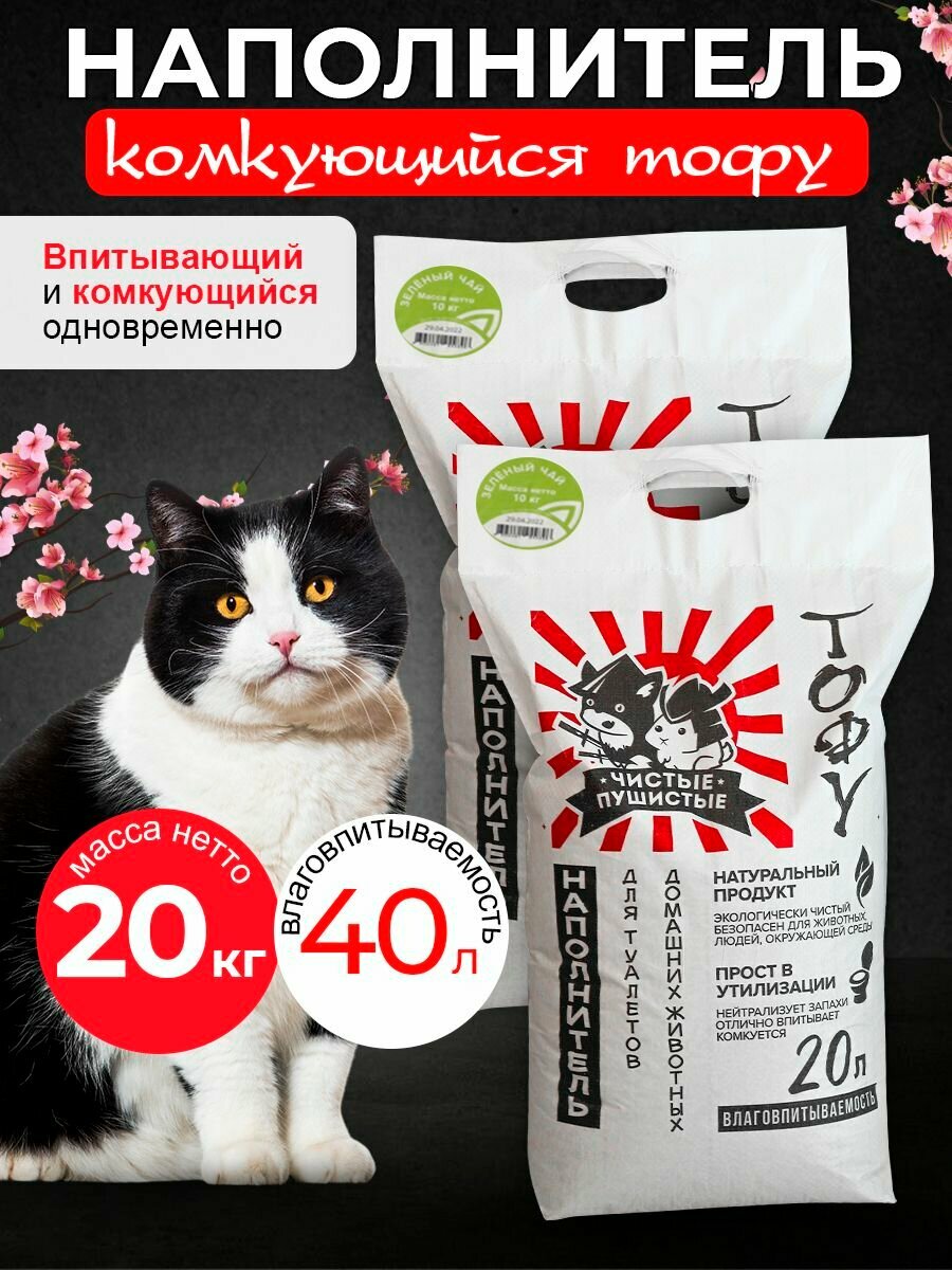 Наполнитель тофу комкующийся зеленый чай 20 кг