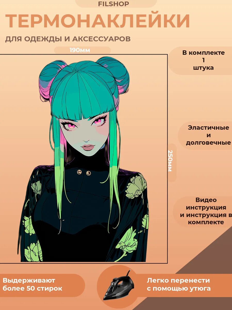 Термонаклейка на одежду девушка арт