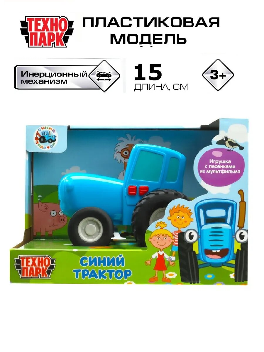 Пластиковая инерционная модель «Синий Трактор», 15 см