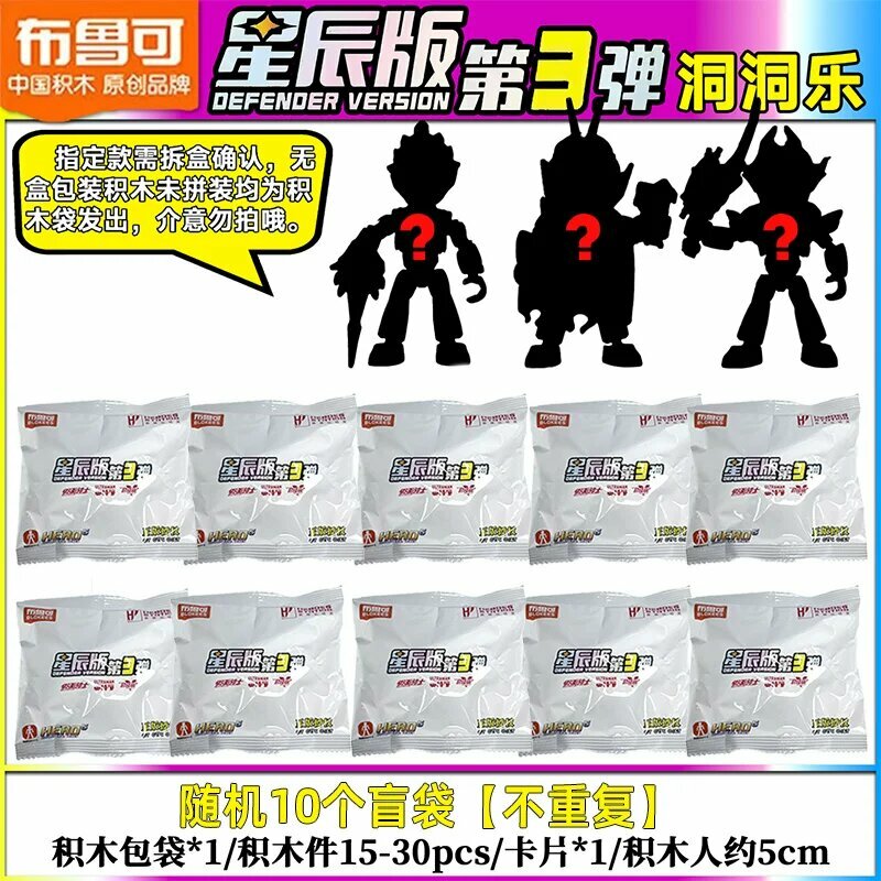 Набор строительных игрушек Brick Hero Collection Star Edition 3 случайные 10 штук
