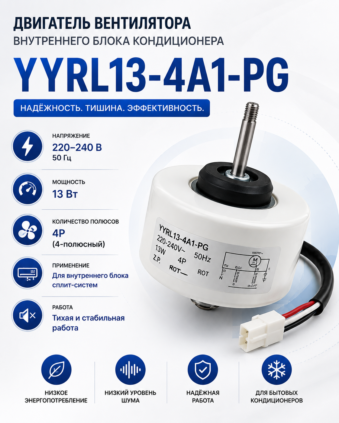 Двигатель вентилятора внутреннего блока кондиционера модель YYRL13-4A1-PG