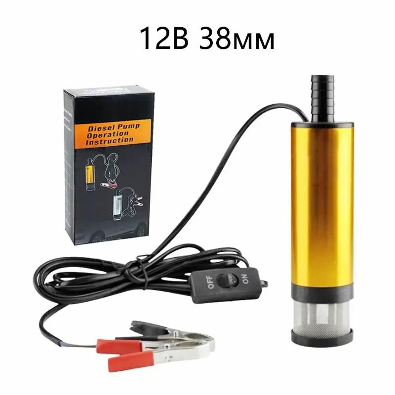 Насос перекачки топлива 12V для солярки 38 мм 12L/min-xm