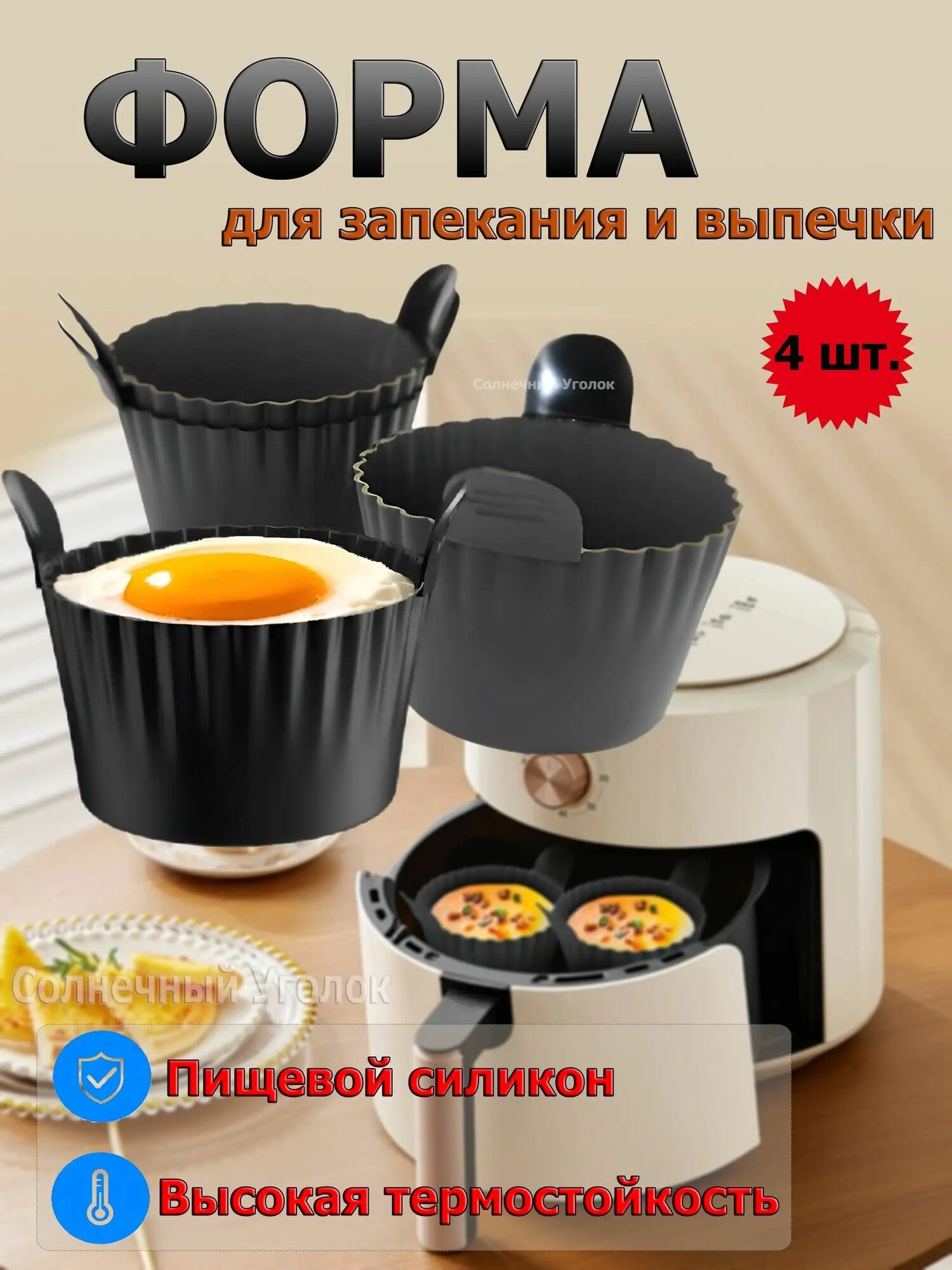 Форма для выпечки x 9 см 4 шт силикон круглая