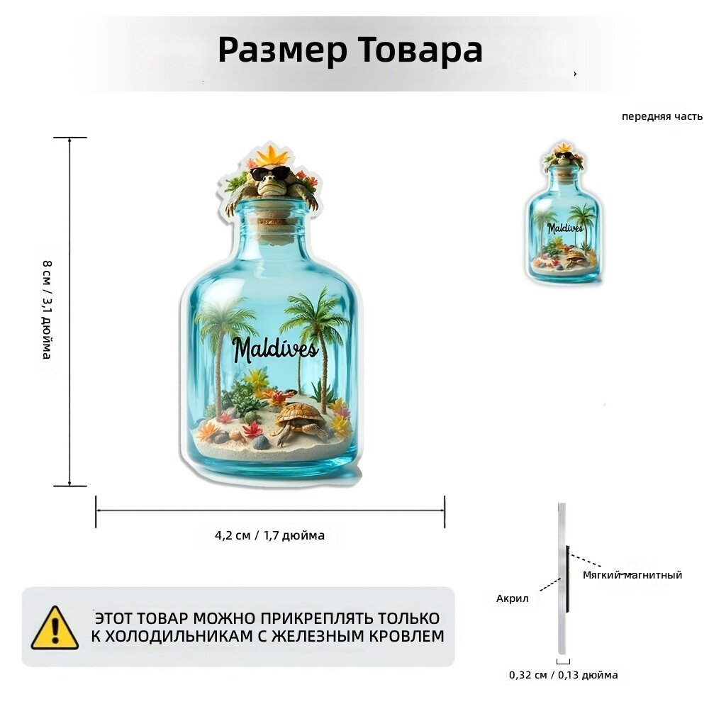 Магнит-бутылочка на холодильник «Мальдивы» с тропической черепахой и пальмой, акриловый, с подставкой, 3,15 дюйма, 1 шт, сувенир для путешествий, плоский 2D-дизайн