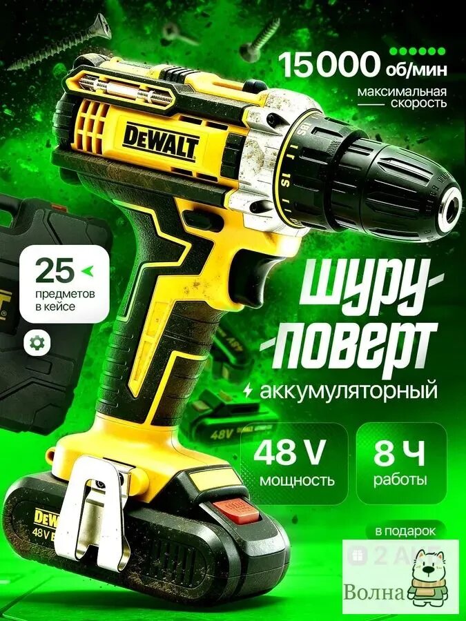Дрель-шуруповерт, 48 В, 200 Нм, 2 АКБ